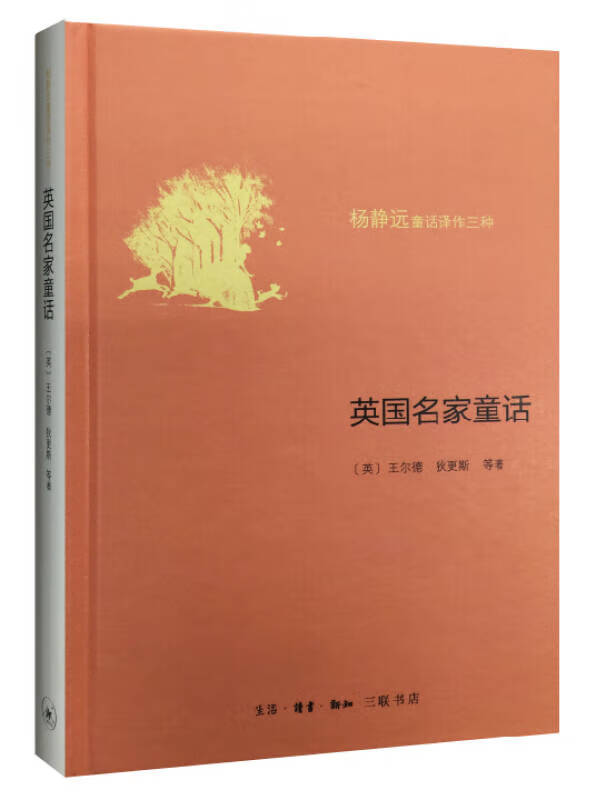 【书】英国名家童话