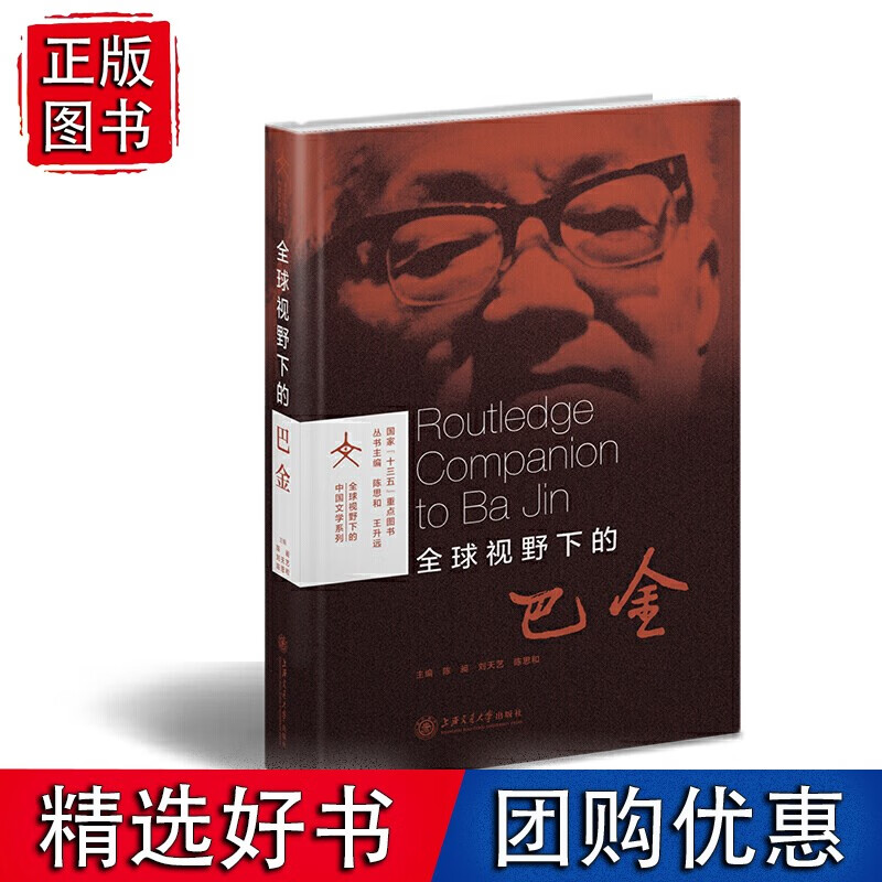 视野下的巴金