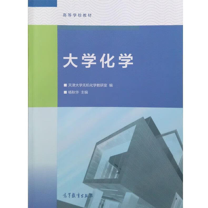 大学化学