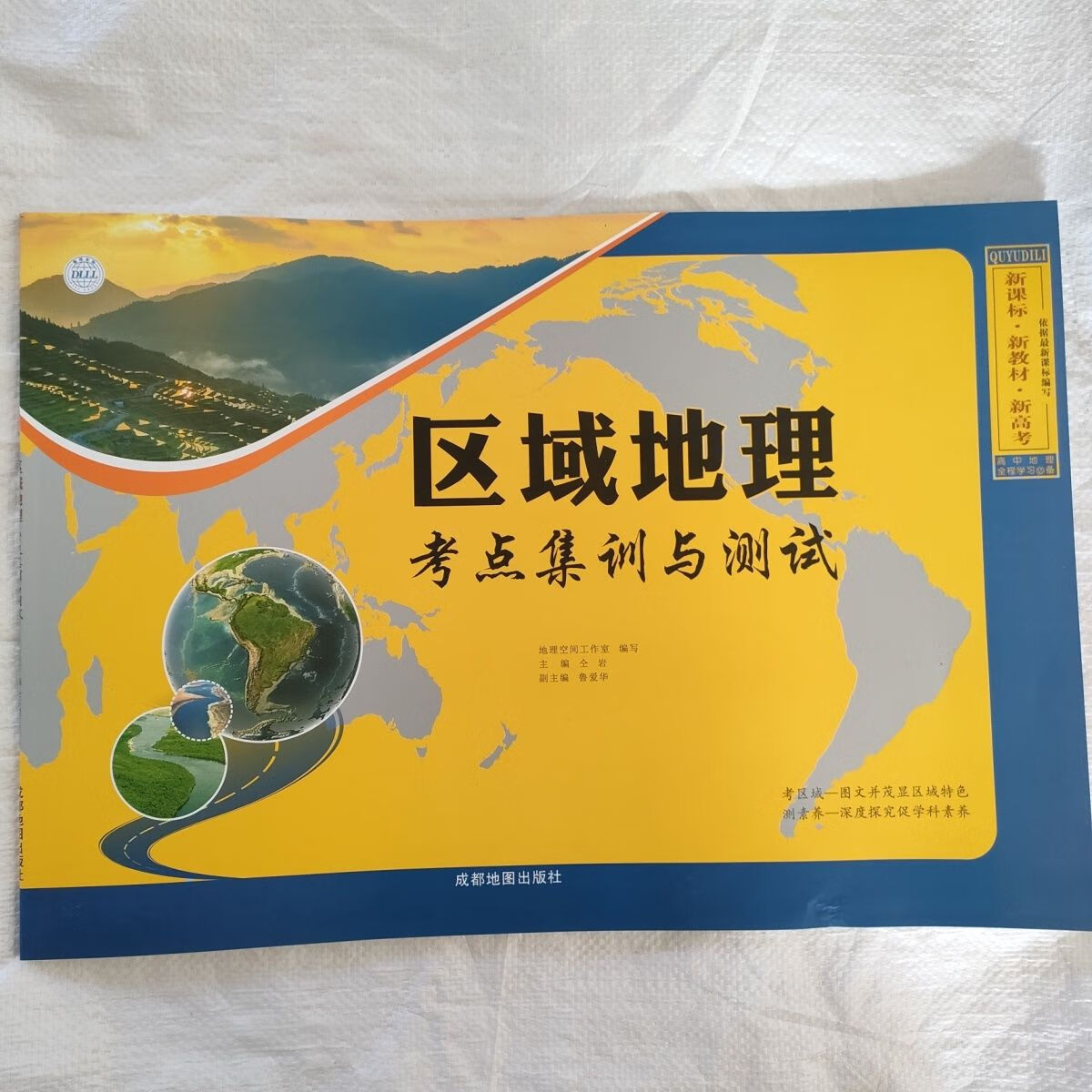 2022区域考点集训与测试 新课标新新 成都社