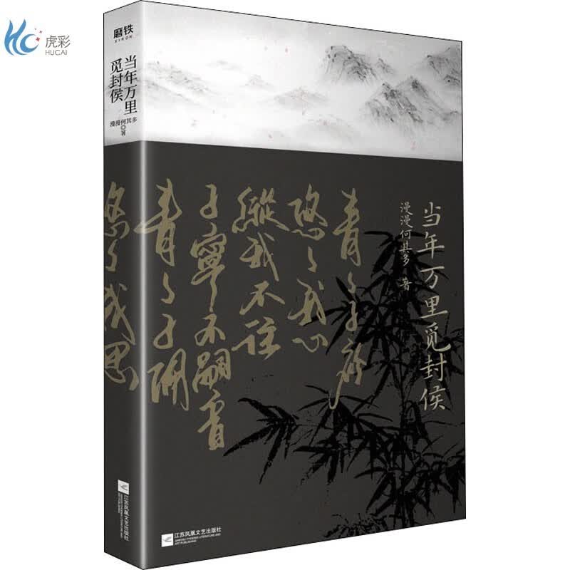 当年万里觅封侯