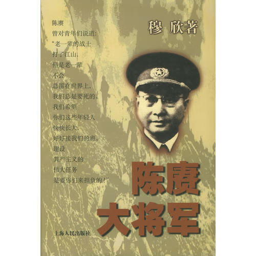 陈赓大将军【精选】