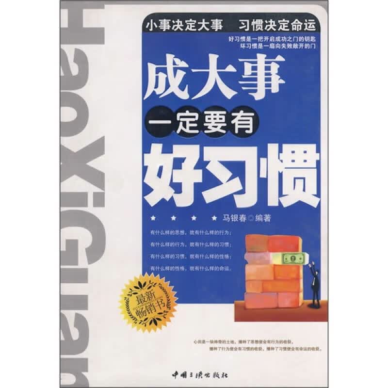 【书】成大事一定要有好习惯