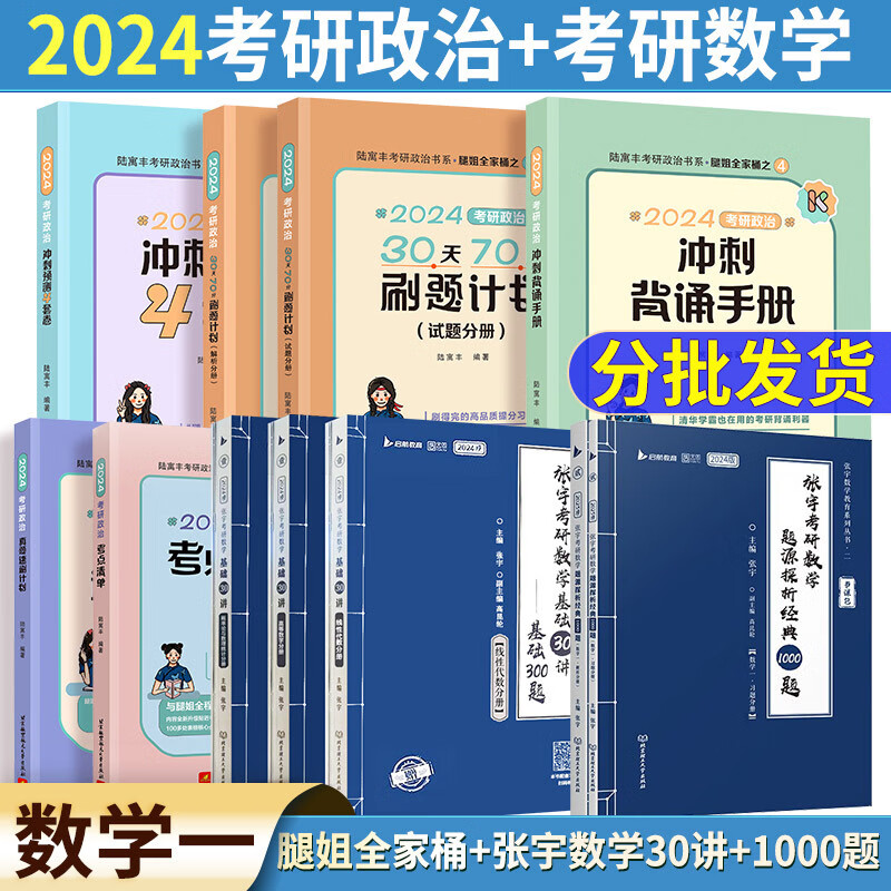 【单本包邮】2024考研腿姐全家桶+张宇30讲+张宇1000题（数学三）