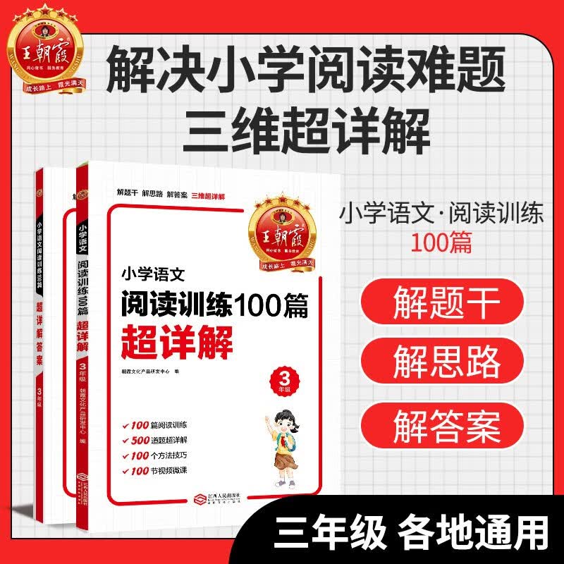 【现货速发】小学语文阅读训练100篇超详解基础版阅读训练一至六年级全解析阅读写作文小学毕业升学重点中学 三年级 小学语文阅读训练100篇超详解