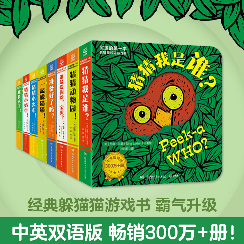 宝宝的第一本躲猫猫双语游戏书猜猜我是谁全8册动物园小奶牛小火车益智游戏/立体翻翻书/玩具书少儿 籍