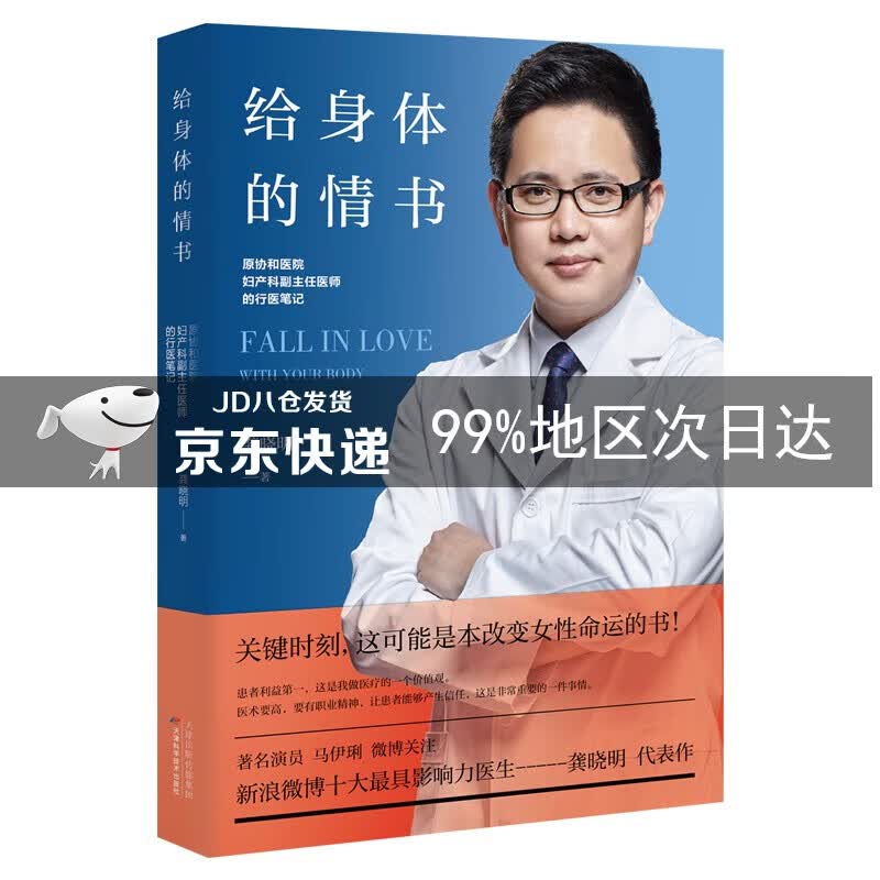 给身体的情书
