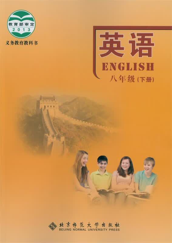 英语八年级下册