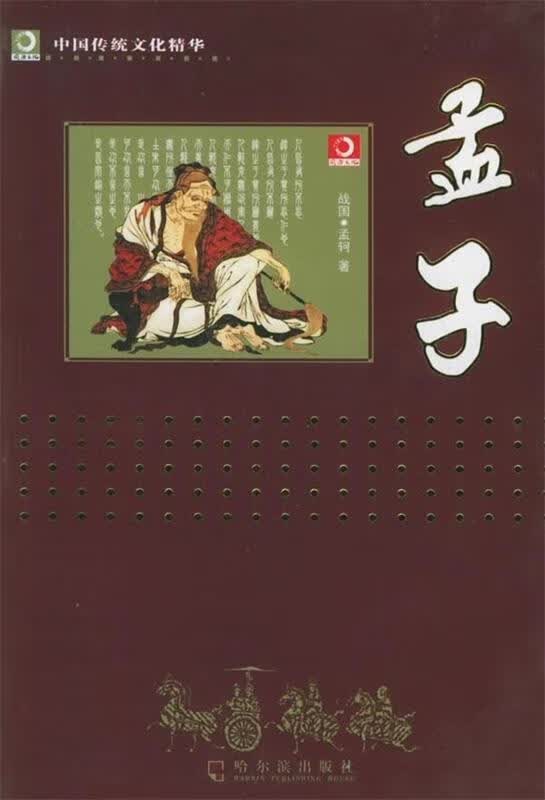 孟子（彩图版）【特惠】
