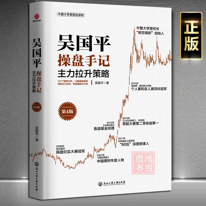 吴国平操盘手记主力拉伸策略第4版吴国平炒股书籍 股市股票操盘手实战法则 金融投资理财书籍新手