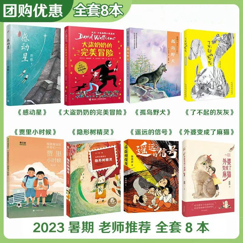 遥远的信号 2023暑期三年级大盗奶奶的完美孤岛野犬贾里小时候遥远的信号