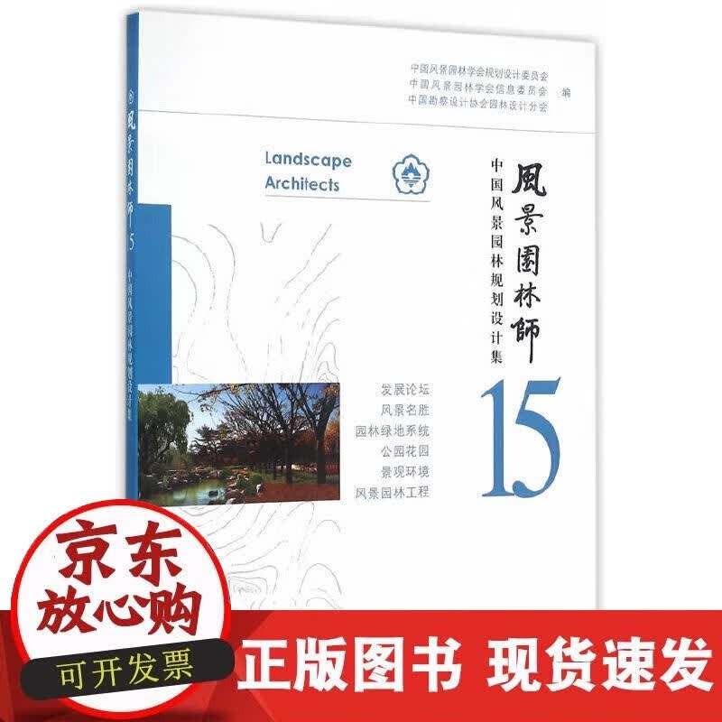 【现货】风景园林师15