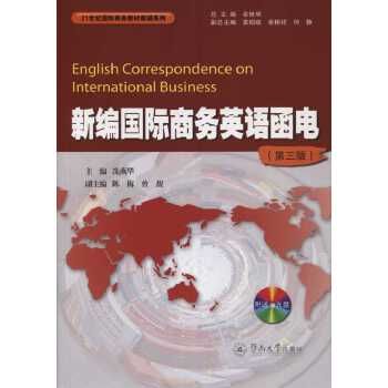 新编国际商务英语函电