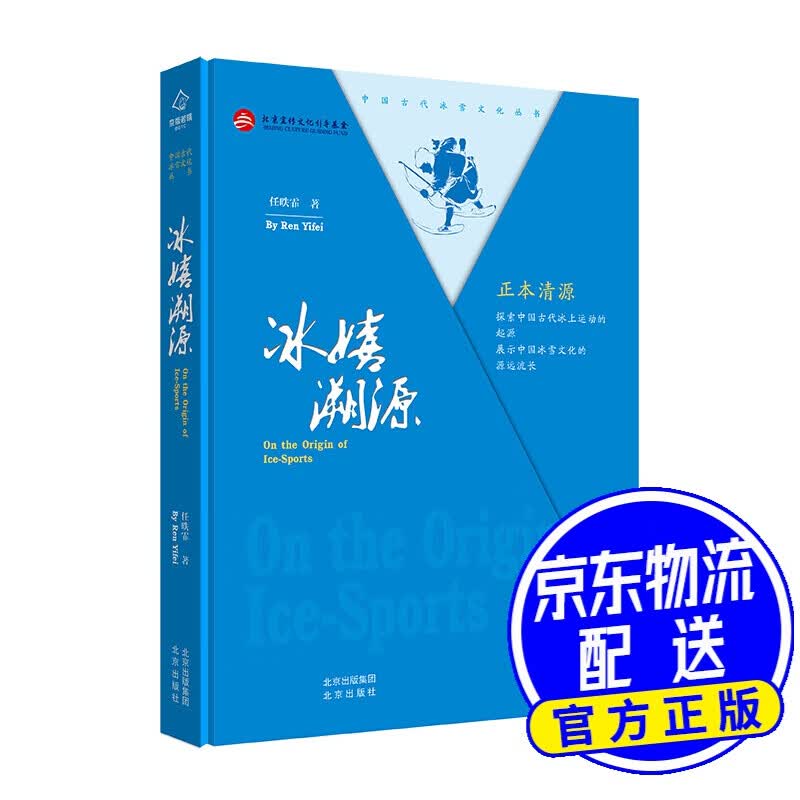冰嬉溯源