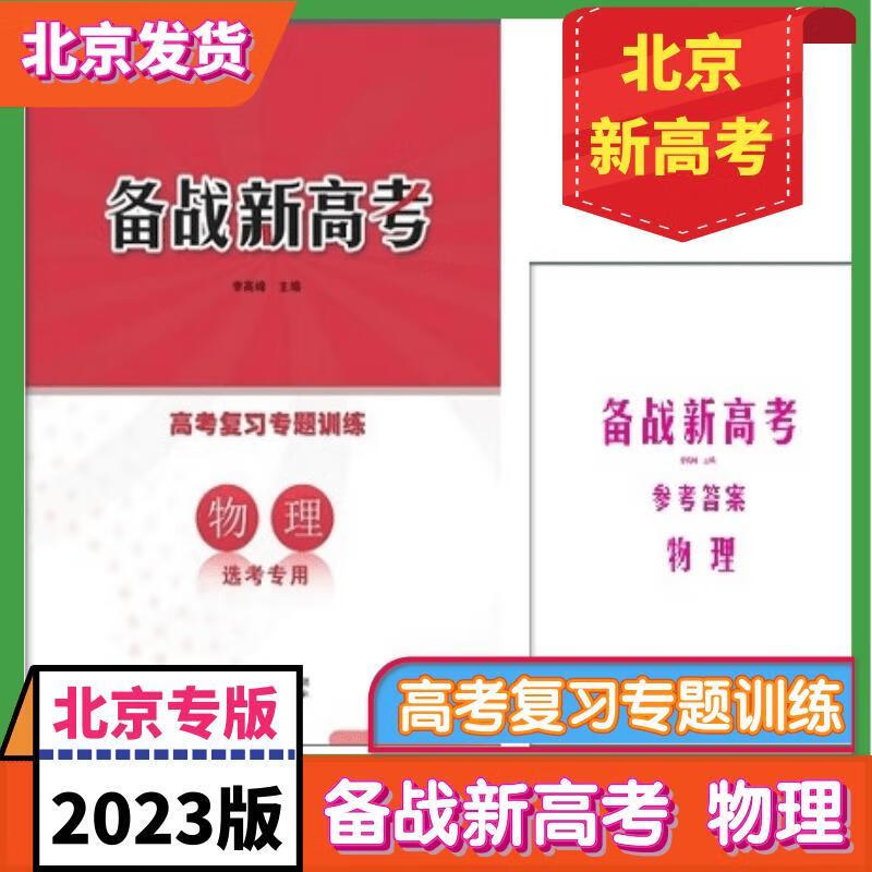 2023版 备战新 复习专题 物理
