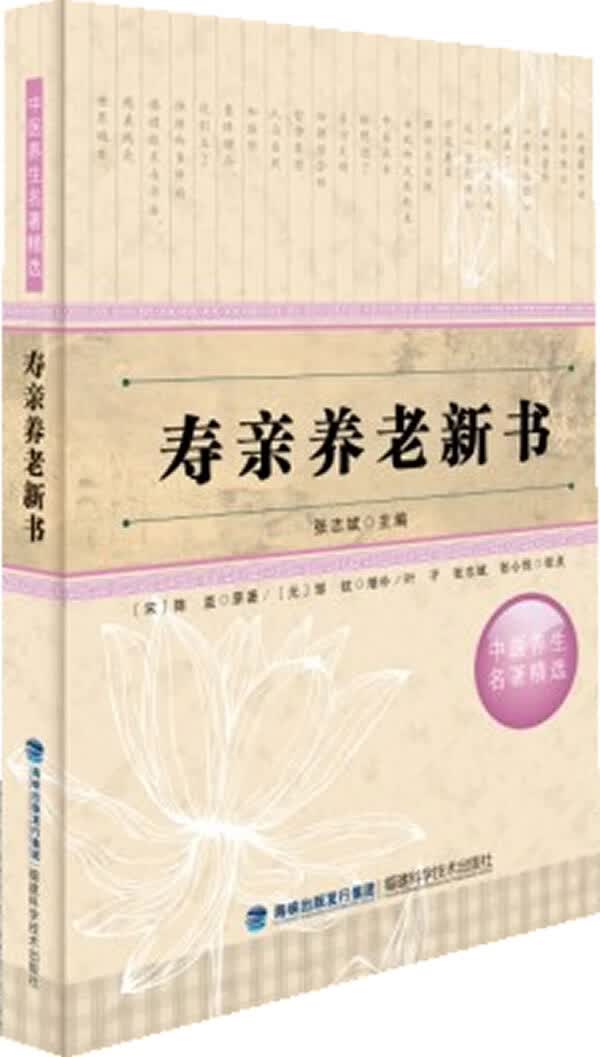 寿亲养老新书