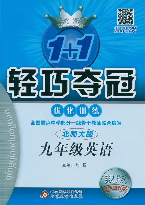 九年级英语 9787552262742