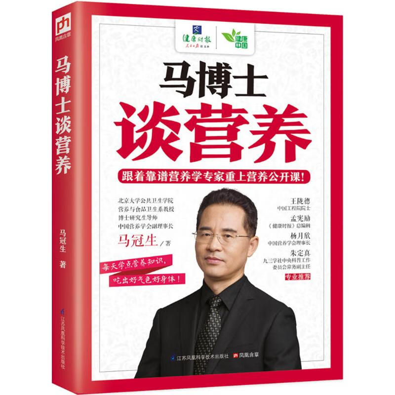 马博士谈营养