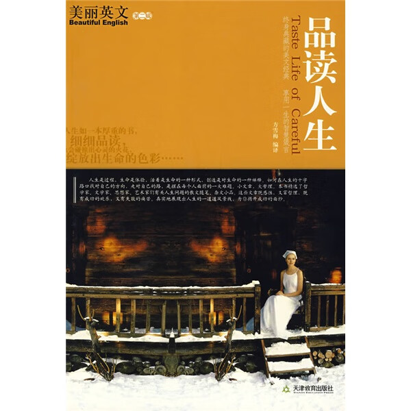 品读人生【好书】