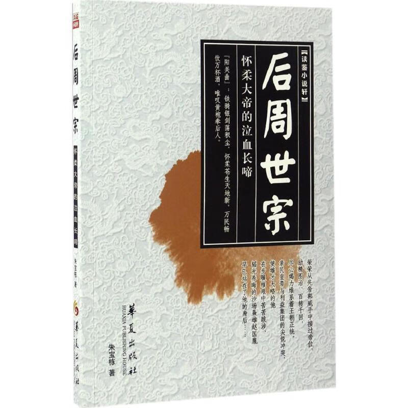 后周世宗 朱宝栋