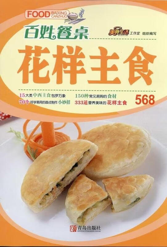 花样主食—百姓餐桌