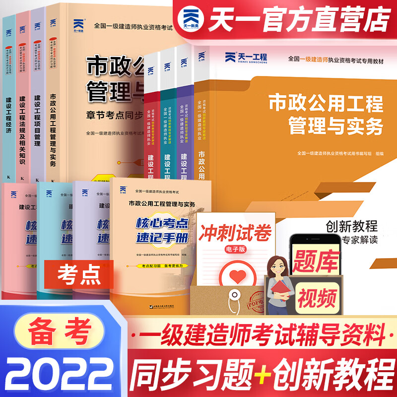 备考2023一级建造师2022教材+同步习题 8本 一建2022教材 市政公用全套
