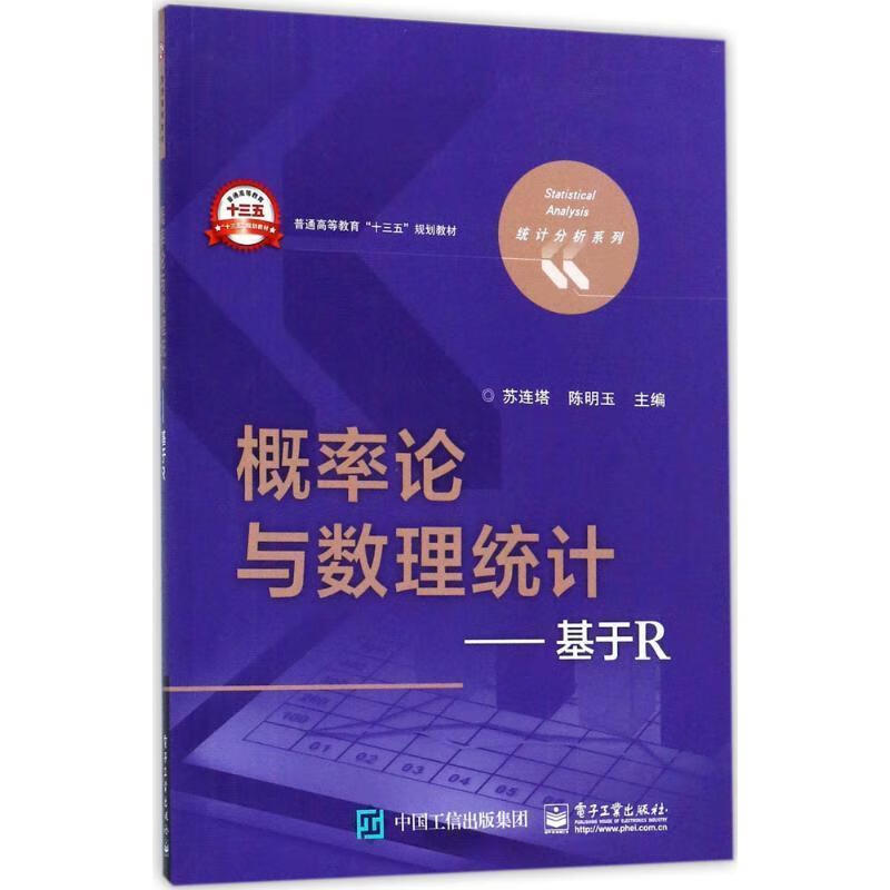 概率论与数理统计---基于R