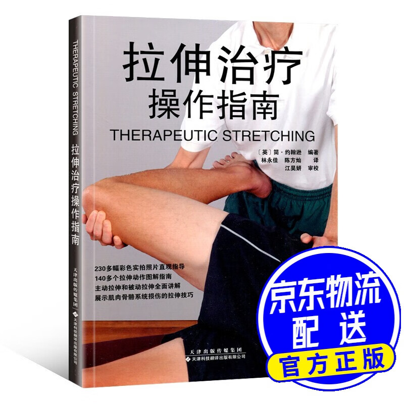 拉伸治疗操作指南