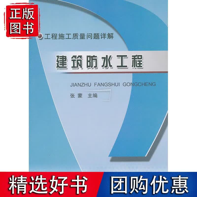 建筑防水工程
