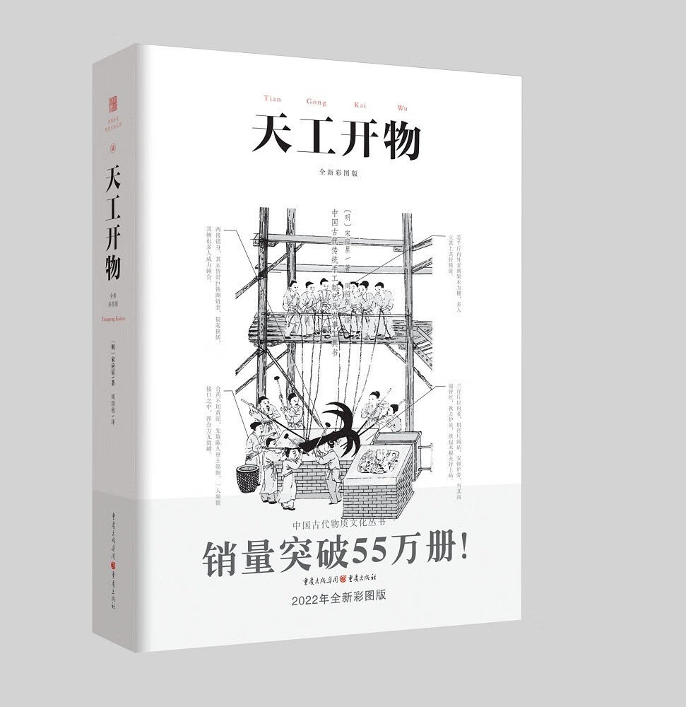 天工开物 重庆 9787229160180