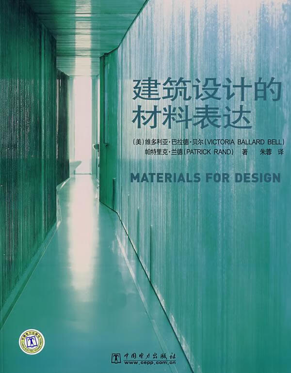 Materials for Design 建筑设计的材料表达 德贝尔【书】