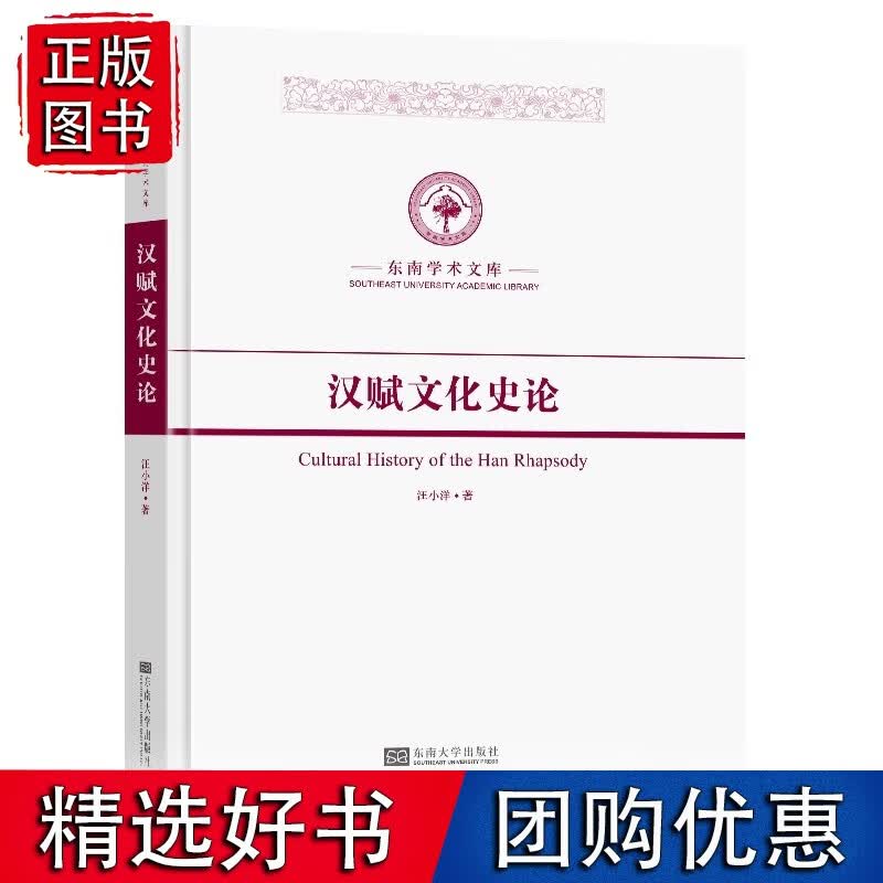 汉赋文化史论