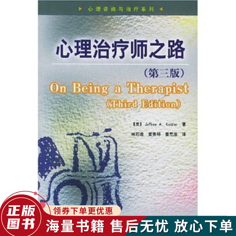 心理治疗师之路
