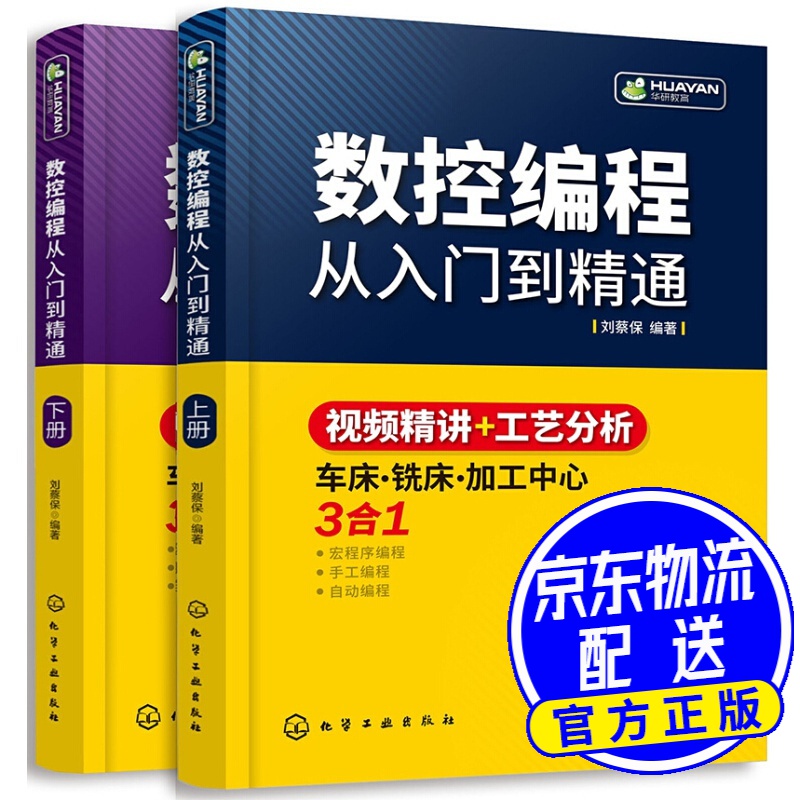 数控编程从入门到精通