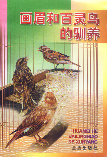 画眉和百灵鸟的驯养 尹祚华【好书，下单速发】