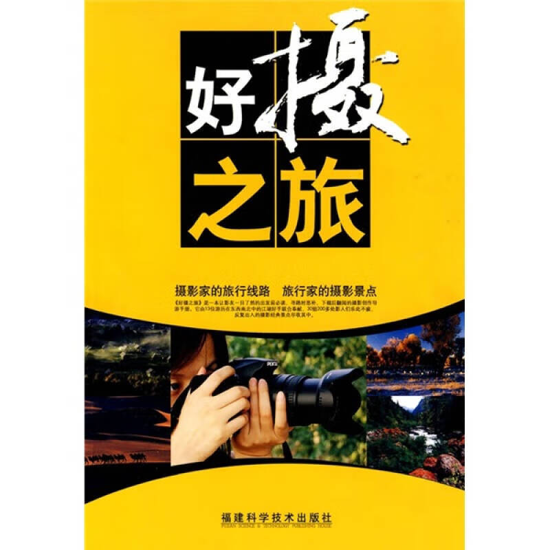 好摄之旅【好书】