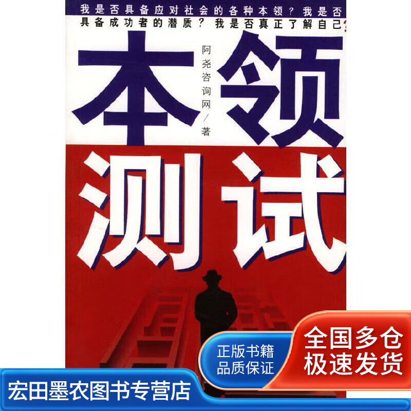 本领测试【特惠】