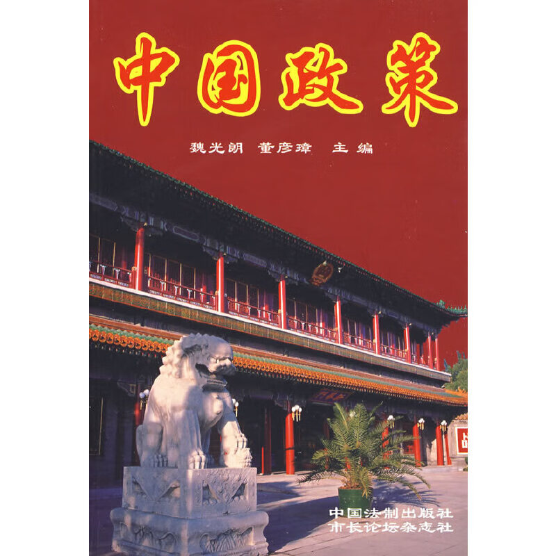 中国政策第四册【好书】
