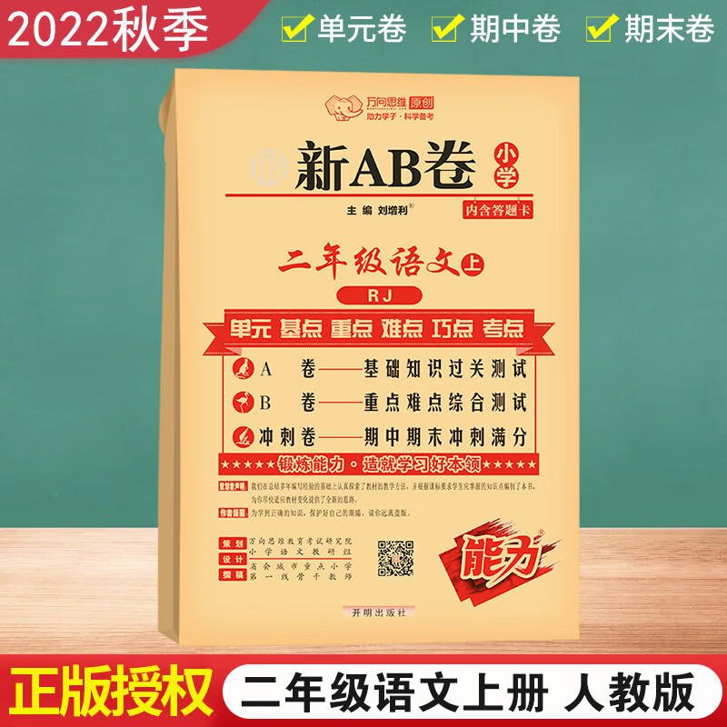 ab卷二年级上册语文试卷 部编人教版小学二2年级上册试卷测试卷语文书教材同步训练单元检测练习题达标卷模拟