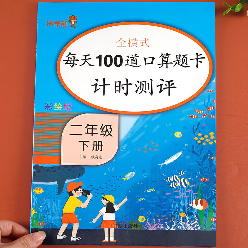 2023新版二年级口算题卡下册 数学思维训练小学每天100道口算心算速算卡片一百以内加减法2乘法天天练人教版下练习册训练题本 全横式口算题卡