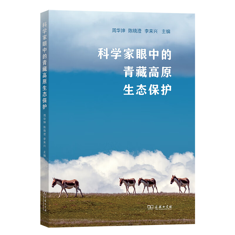 科学家眼中的青藏高原生态保护
