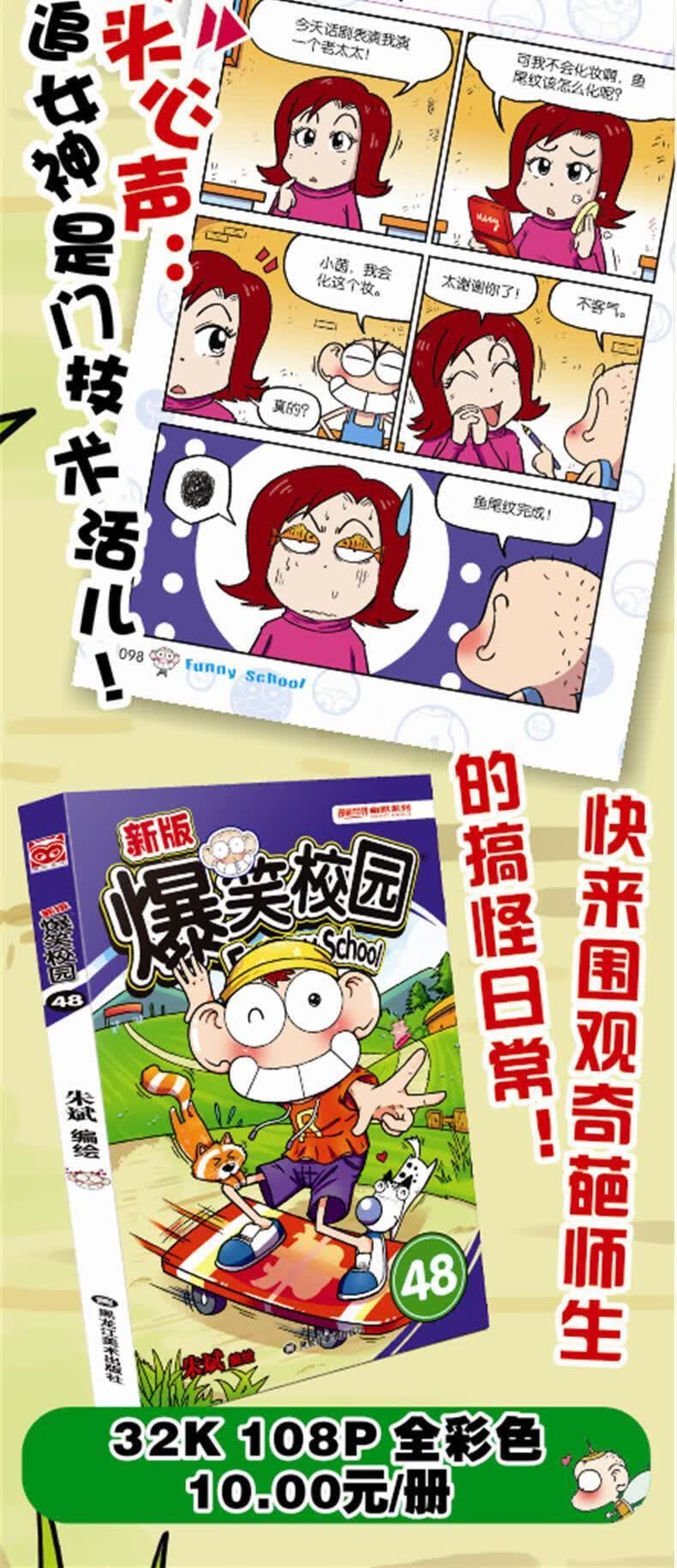 新版爆笑校园48