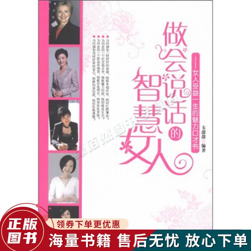 做会说话的智慧女人