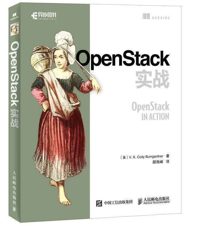 【新华】OpenStack实战(异步图书出品) [美]V. K. 科迪布姆加德纳(V.
