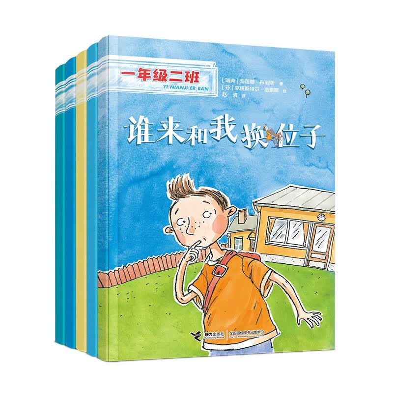 一年级二班 适应环境（套装共5册）桥梁书 拼音书阅读