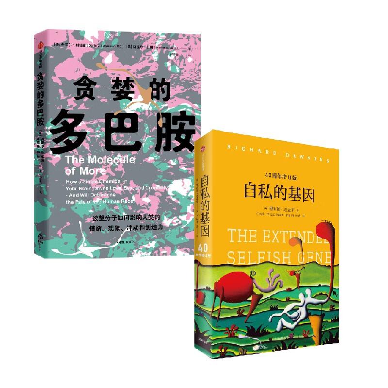 包邮 自私的基因+贪婪的多巴胺套装2册 丹尼尔·利伯曼 等著 心理学