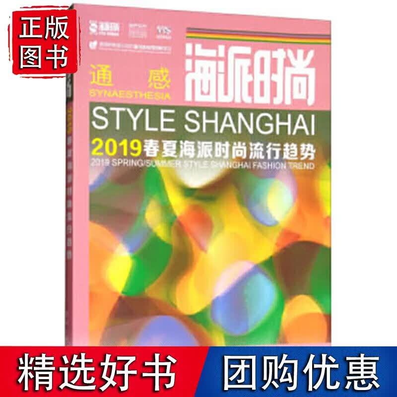 海派时尚（2019春夏海派时尚流行趋势）