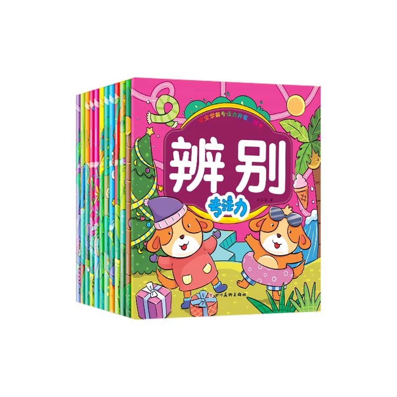 宝宝学前专注力开发游戏书（全12册）
