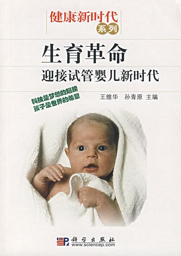 生育革命【现货】