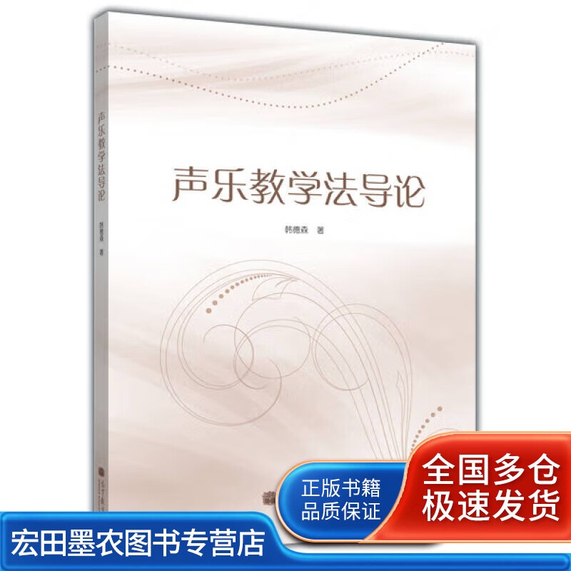 声乐教学法导论【好书】